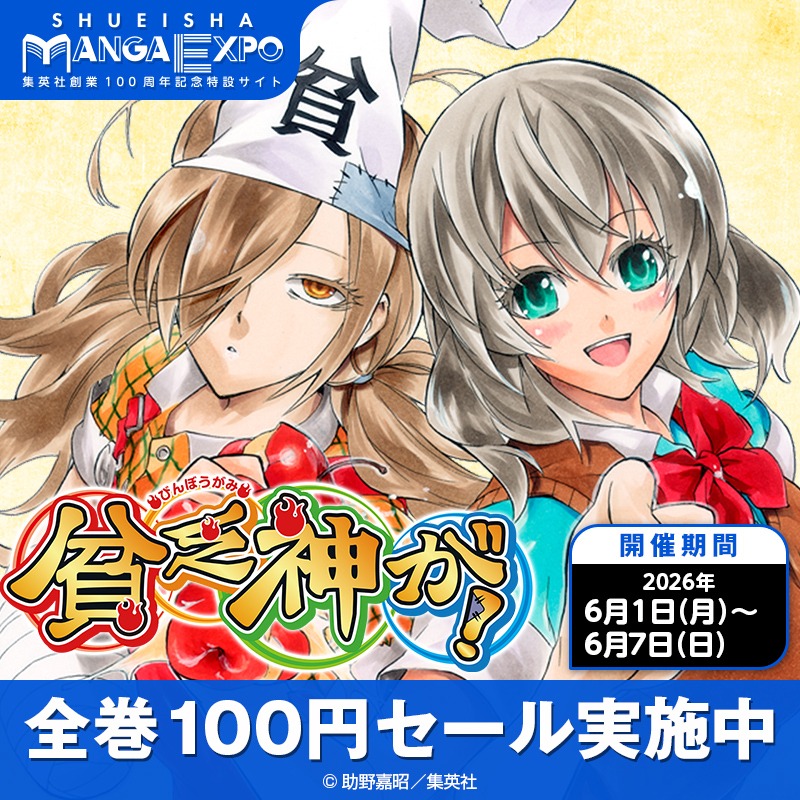 集英社マンガ公式 (@s_manga_net) / Posts / X