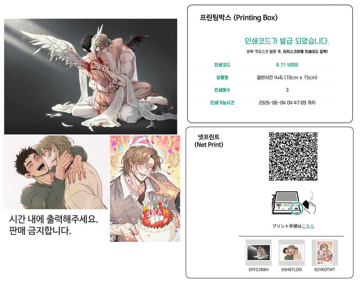 Printing Box Net Print 에 업로드 했습니다. 시간 내에 출력해주세요. 판매 금지합니다.