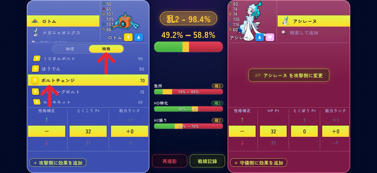 ロトムの技が無いバグや、物理⇄特殊の切り替え改善などを実装したアップデートが配信されました！iOS/Android両方