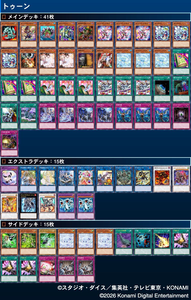 ミッドナイトkinta CS 使用トゥーン 道化の一座 ⭕️⭕️ 磁石の戦士 光と闇の儀式トゥーン⭕️ ⭕️ キラーチューン⭕️⭕️ 烙印 ト ...