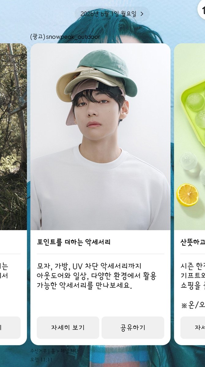 앜~ 카톡을 이제서야 보다니!!😅 태형이 너무너무너무 귀엽잖아~😍 SNOW PEAK AMBASSADOR V V FACE OF ...
