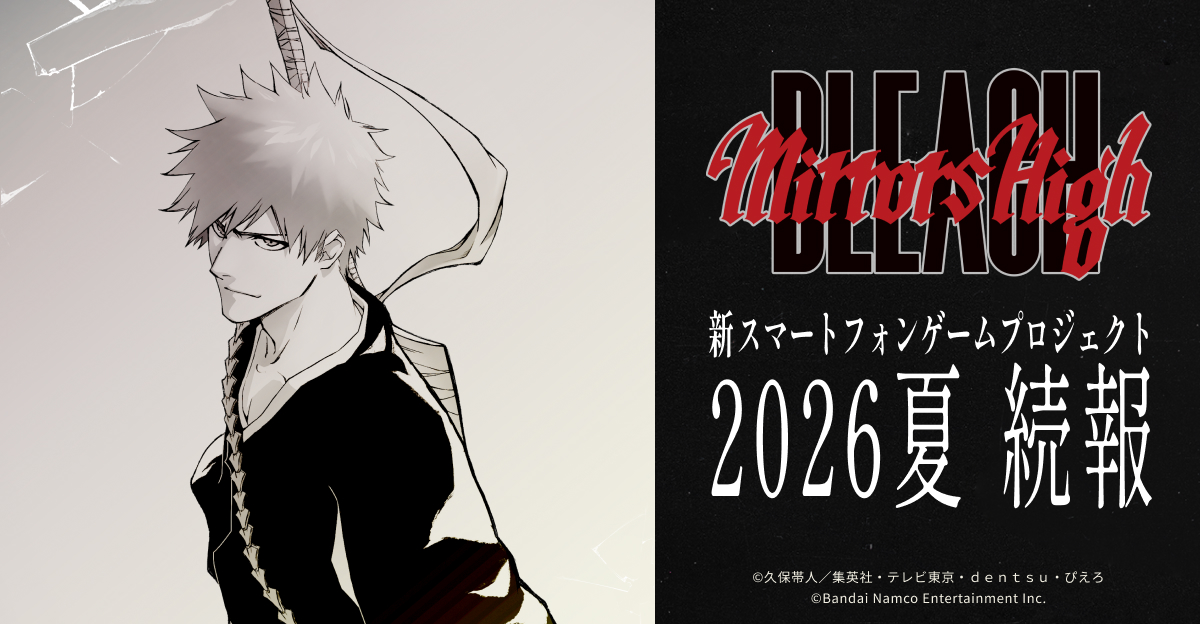 #BLEACH #BLEACH_mh #ミラハイ