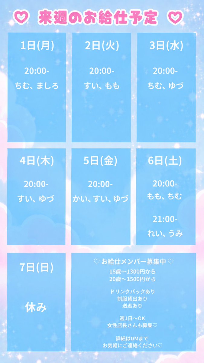 今週のお給仕予定·͜· 1日(月) 20:00- ちむ、ましろ 2日(火) 20:00- すい、もも 3日(水) 20:00- ちむ、ゆづる ...