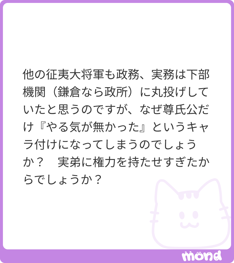 これ尊氏がやる気なかったわけではなくて、職域が分かれていて外に見える仕事が直義に多かった、くらいの意味だと思うんですよね。 やる気がないはずな ...
