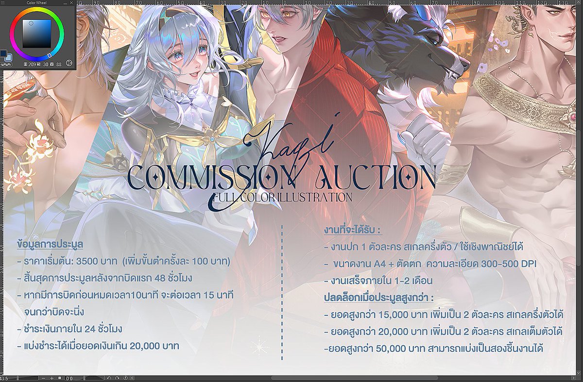 สวัสดีค่าพรุ่งนี้จะมาเปิดประมูลคิวคอมมิชชั่นค่ะ ฝากติดตามกันด้วยนะคะ