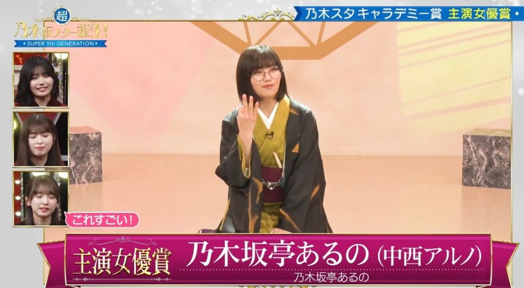 櫻亭琵琶湖 乃木坂亭あるの 共演してほしかった〜笑 ＃武元唯衣 ＃中西アルノ https://t.co/l84Jpmj6Ub