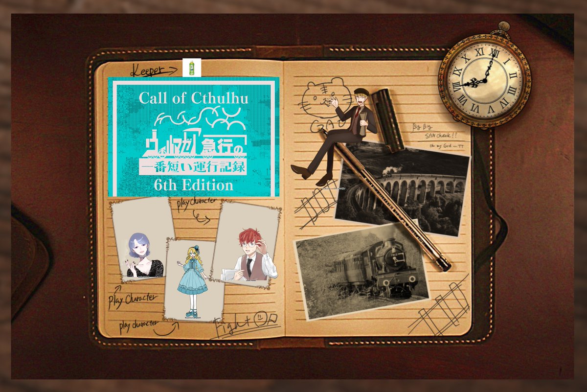 CoC『ウィルマゼア急行の一番短い運行記録』 宴規様作 KP：とらさぶろー PL：すな（Bella Nelson） つゆはら（Rozeria ...