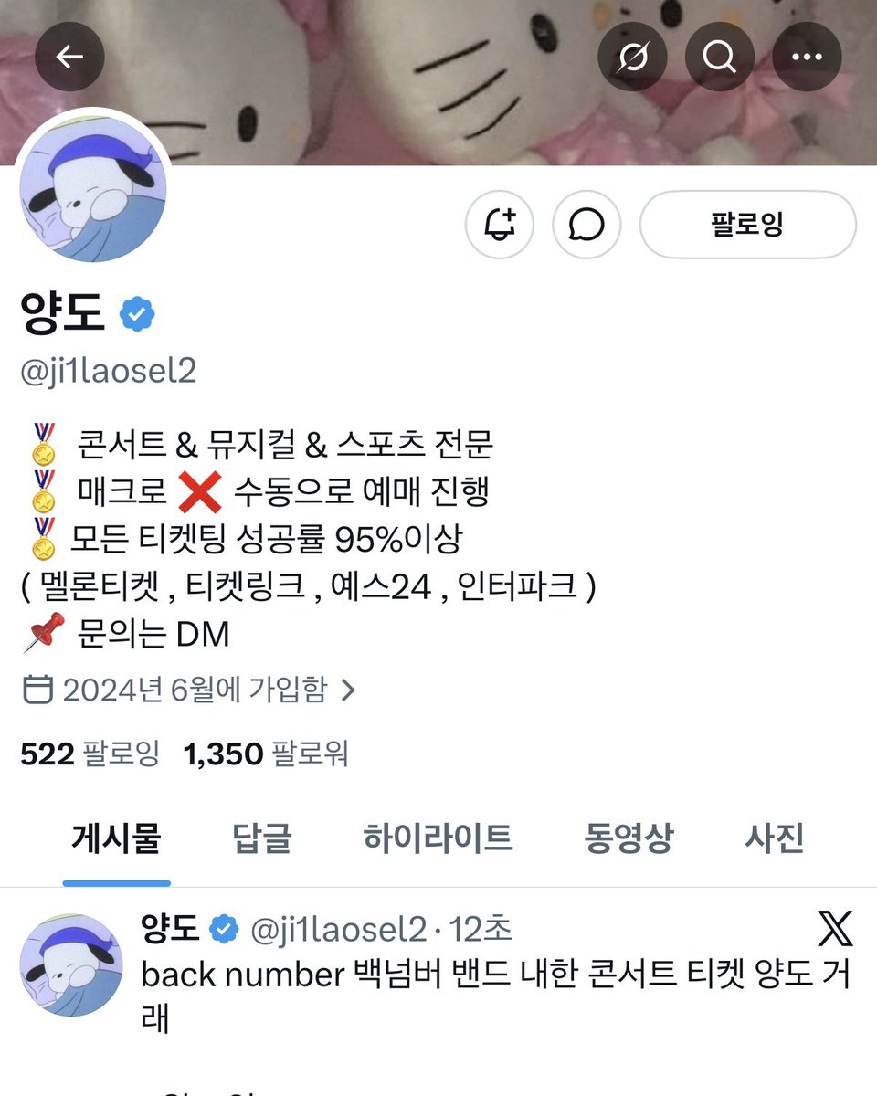 티켓 양도 사기당했습니다 무려 54만원을 모르는 이에게 먹튀당했습니다 네이버 지식인에 검색해 보니 저 같은 분들이 꽤 ...