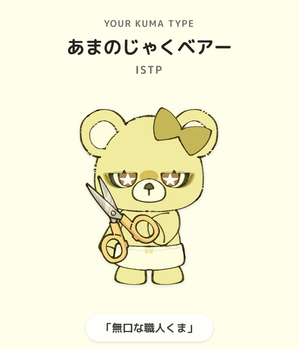 これだった.ᐟ.ᐟ #恋するへびべあ診断 https://t.co/iqVQh4NLRw