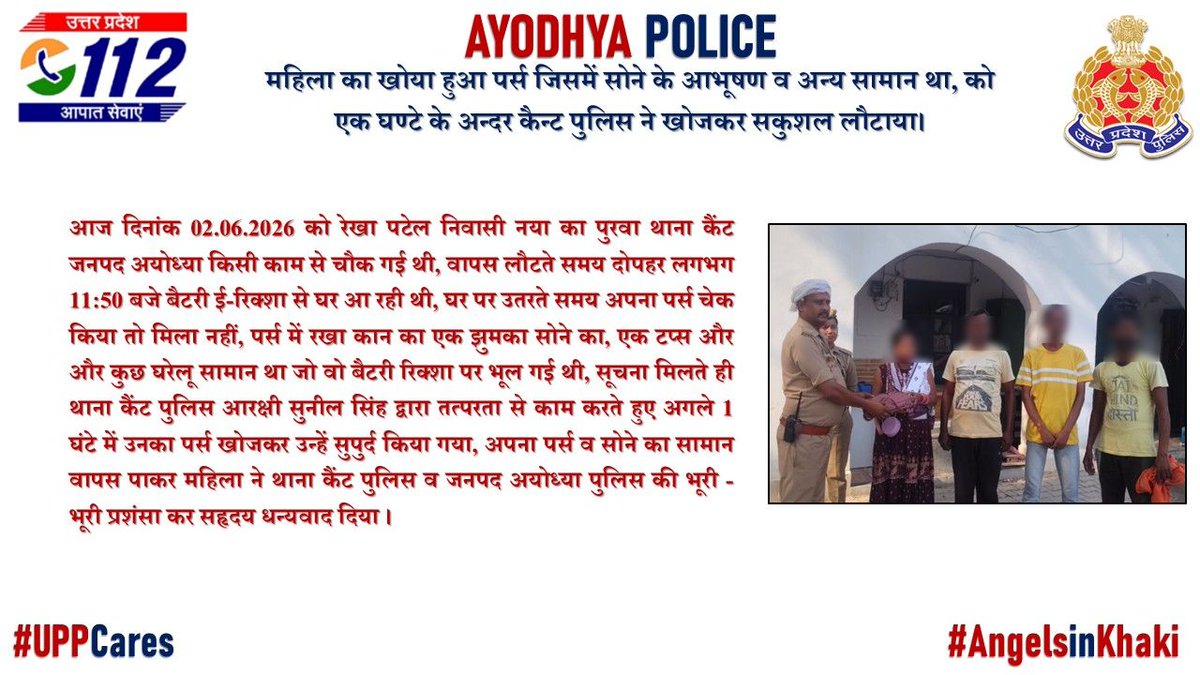 #UPPCares महिला का खोया हुआ पर्स जिसमें सोने के आभूषण व अन्य सामान था ...
