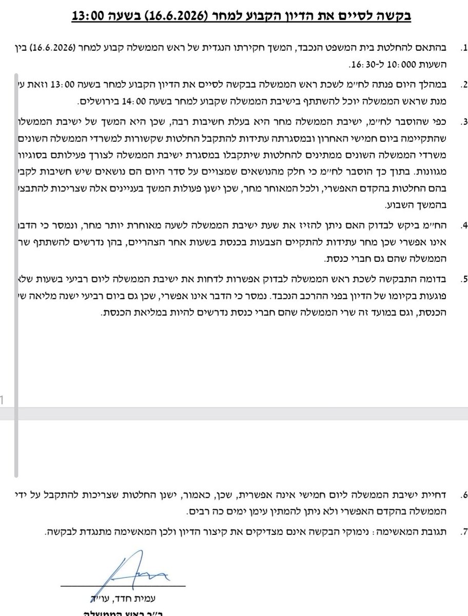 כותרת ושתי נקודות שיעניינו אתכם בכותרת: השופטים בתיקי רה"מ דוחים בקשת ...