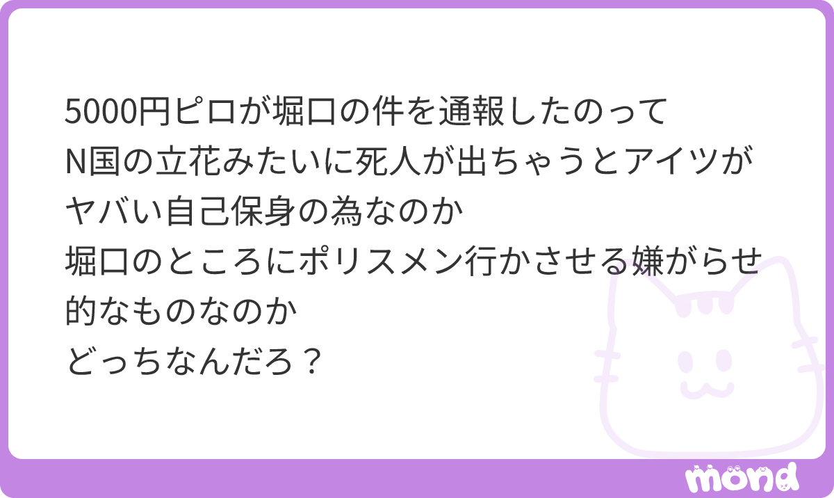保身と釈放確認じゃね？ #mond_mura_buta