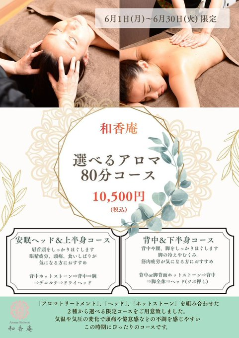 【ﾘﾗｸｾﾞｰｼｮﾝ混雑状況】6/15(月)12:48現在 手もみ処：13:10～ ｱｶｽﾘｴｽﾃ：14:30～ 和香庵：13:30～ ご案内 ...