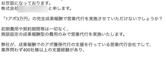 私に営業代行の営業してくるとは、良い度胸してますね