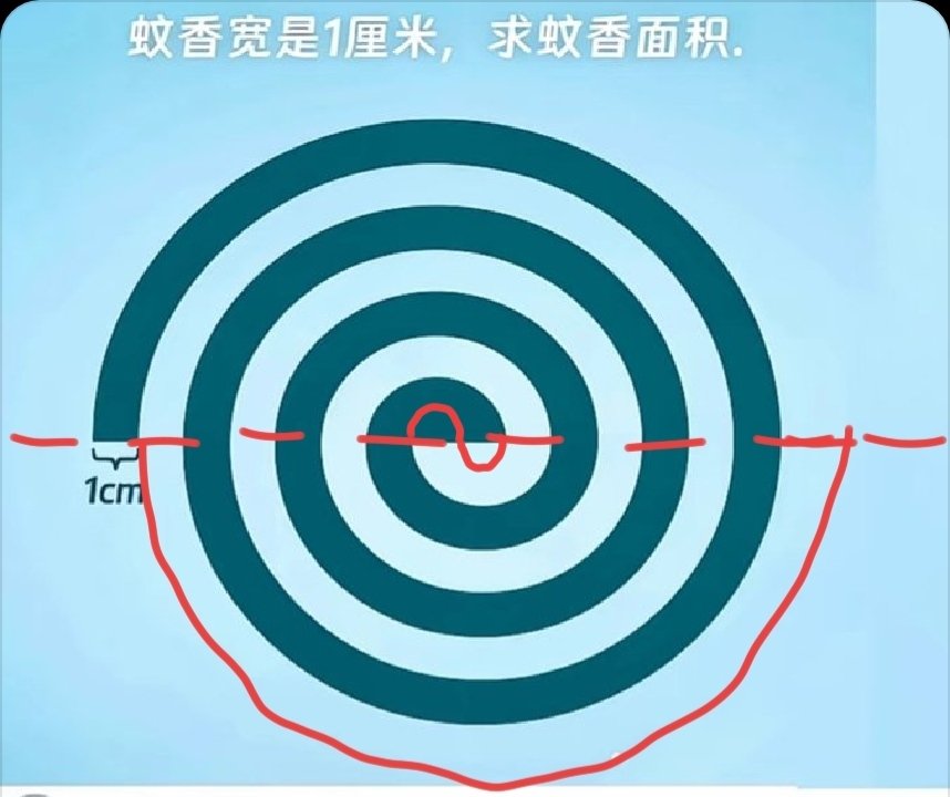 @zzzkkkeee23345 蚊香是由两片组合在一起的，圆弧弧度是从横虚线处发生变化，将下半部分左移1cm它就是一个直径15cm的标准圆 ...