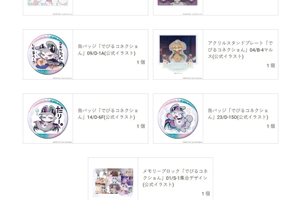 #でびコネ S!!!!! ッシャァァァァ！！！！