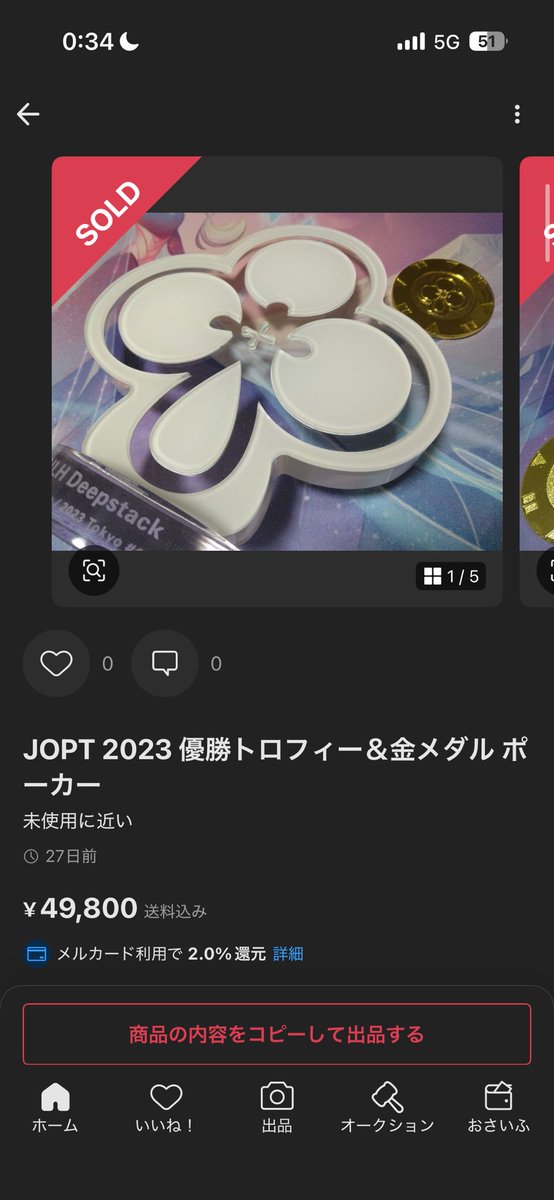トロフィーなぜか高値で取引界隈があるのですが、売った方がいいでしょうか。