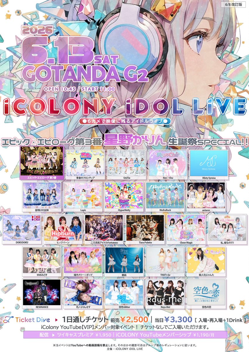 【タイテ公開‼️】 🎀 iCOLONY iDOL LiVE 119 // DAY1 ～エピック・エピローグ 第3番 星野 かりん 生誕祭 ...