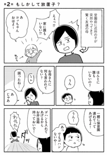 保育園児、早朝に友達に家に突撃。1/4