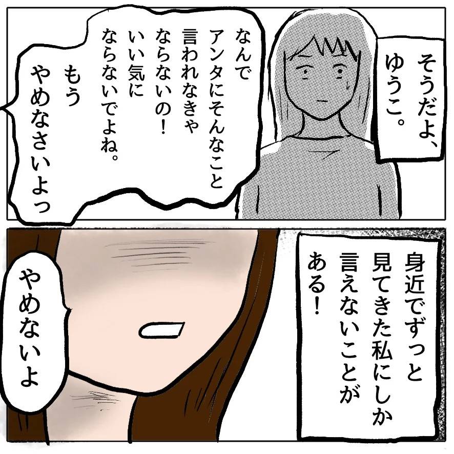 Post by 原黒ゆうこ@ママ友マンガ on X: 2/5