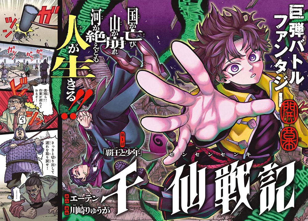 Lead Color Pages Of Sensen Senki The New Series Starting In This 4953
