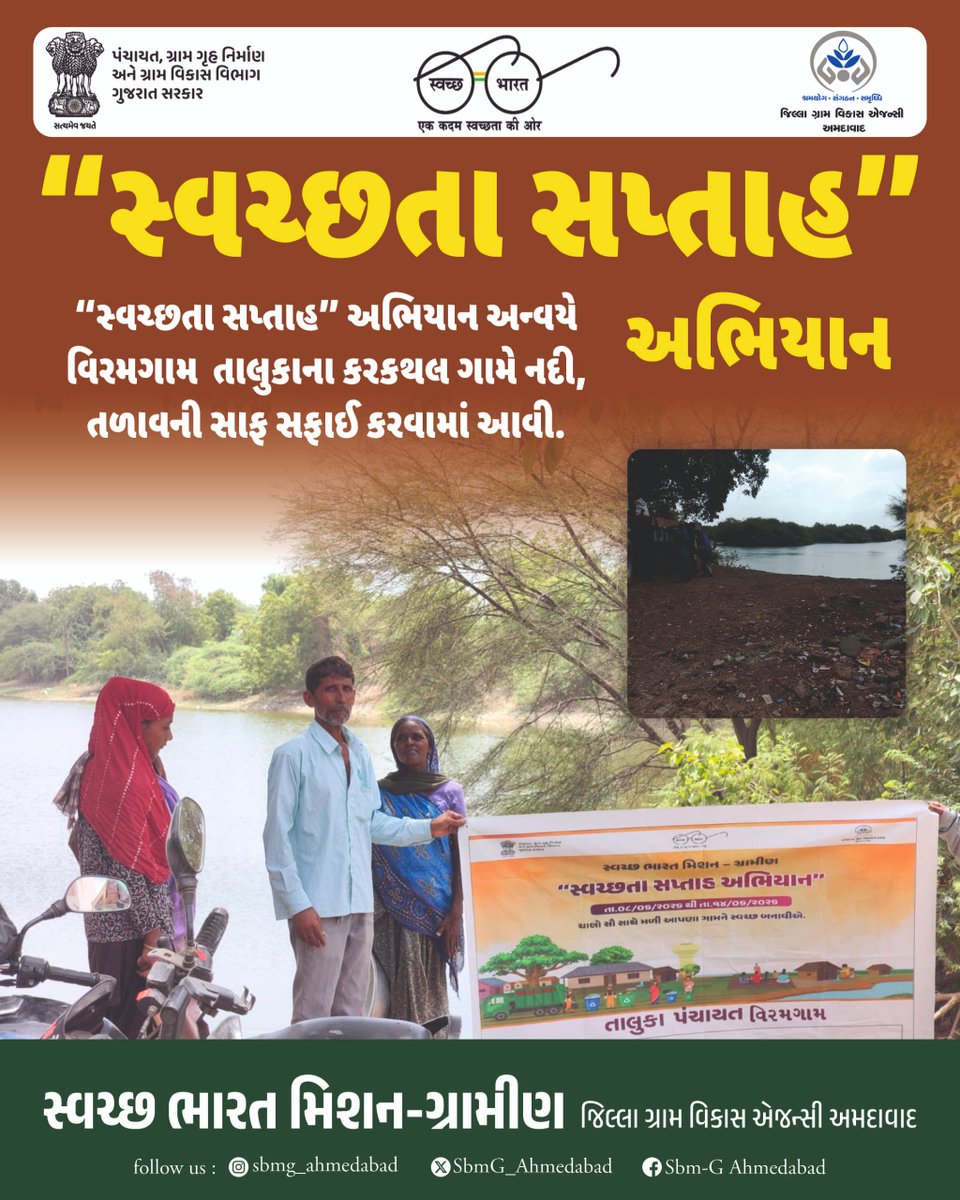 “સ્વચ્છતા સપ્તાહ” અભિયાન અન્વયે વિરમગામ તાલુકાના કરકથલ ગામે નદી, તળાવની ...