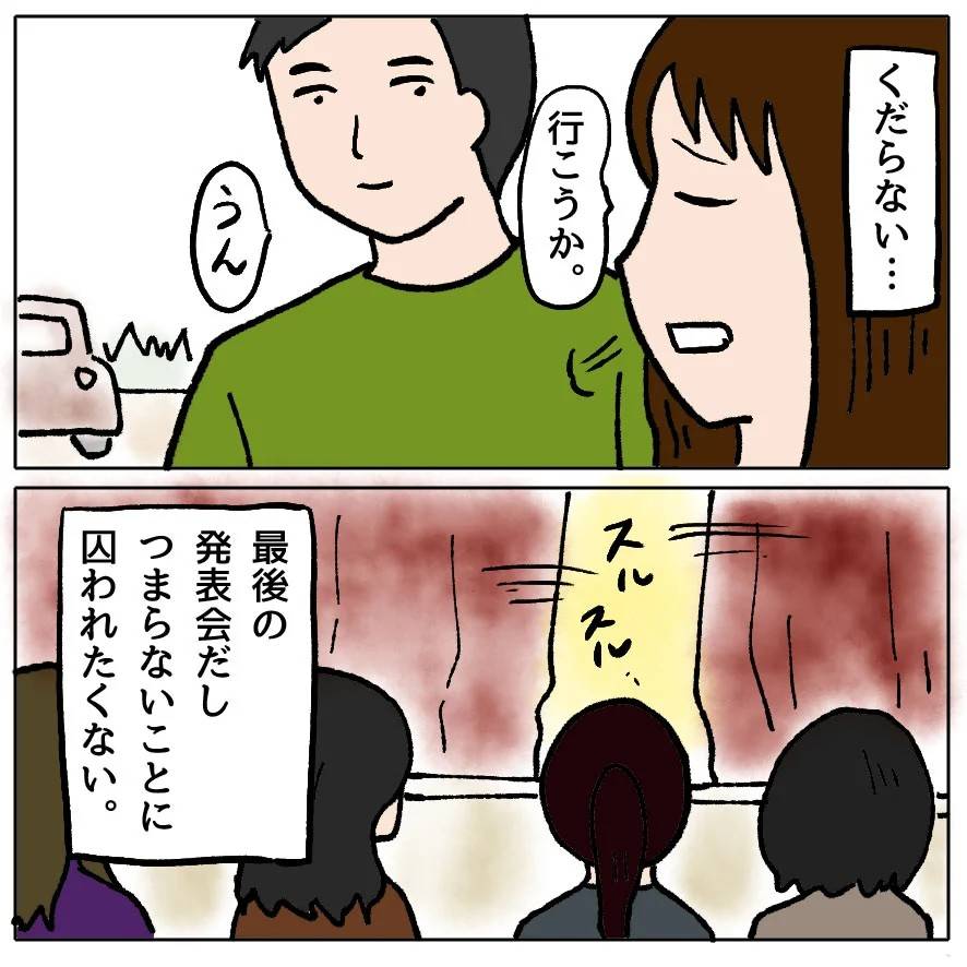 Post by 原黒ゆうこ@ママ友マンガ on X: 4/5