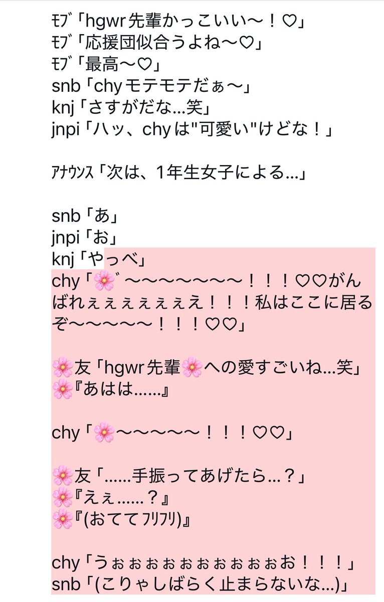 #decnプラス chy ⚠️学パロ ⚠️chy体育祭応援団 ⚠️ﾓﾌﾞちょっといる