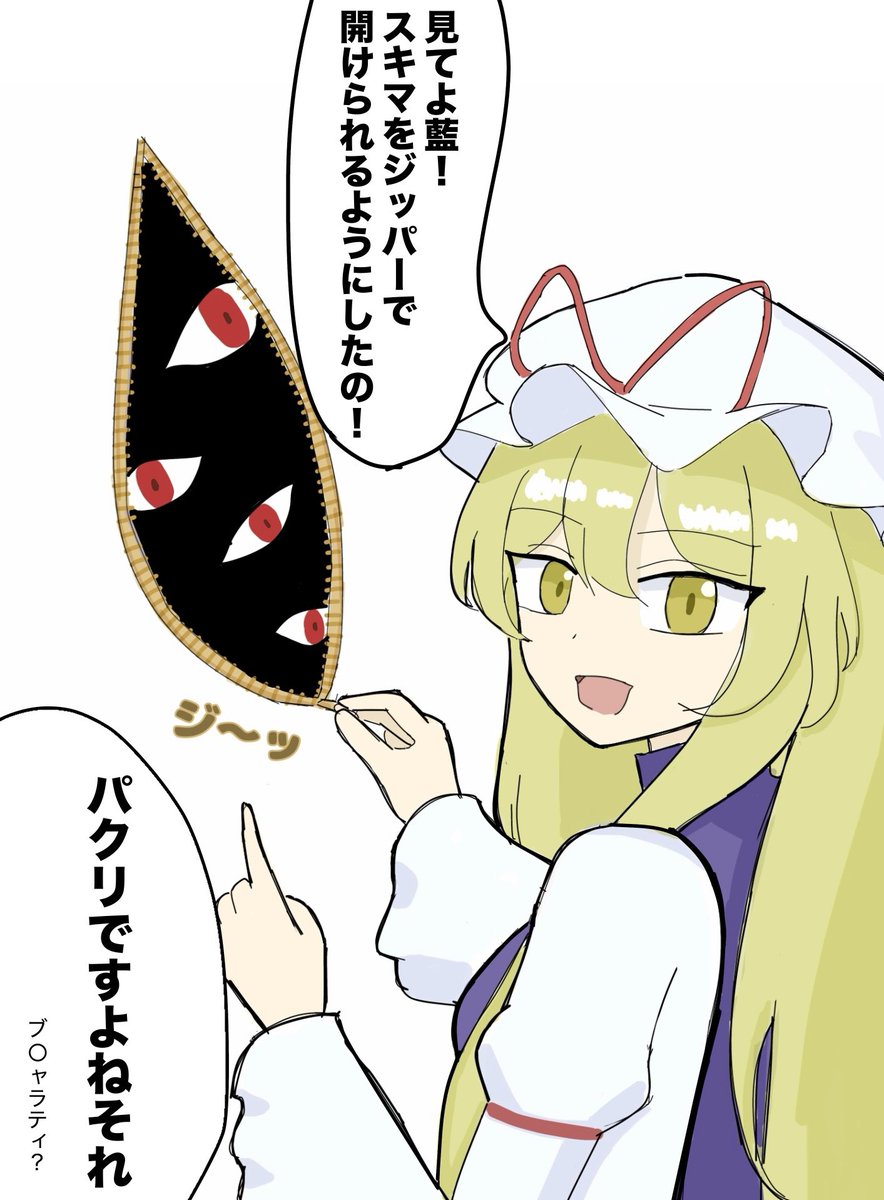 スキマのデザインを新しくしたようです #東方Project https://t.co/LlgZTESQ1e