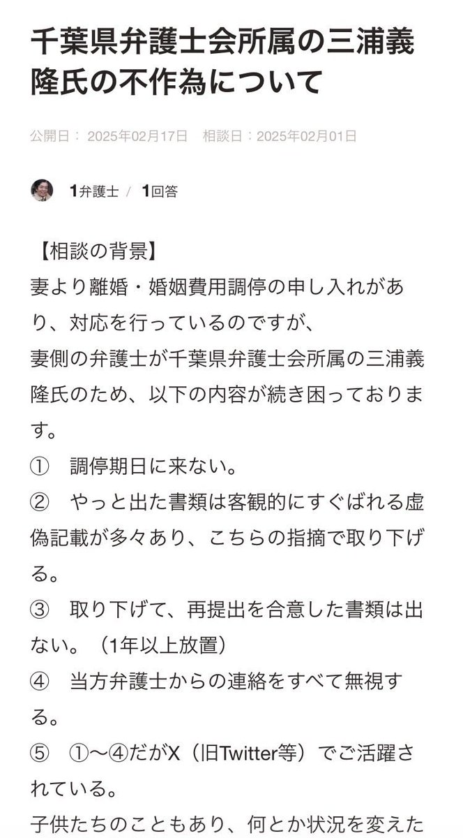 @B_Tanujiro 舌鋒鋭く煽り立てるポストを連投し続ける一方で、 離婚調停期日をすっぽかした職務怠慢ムーブは、 弁護士費用はたいて委任し ...