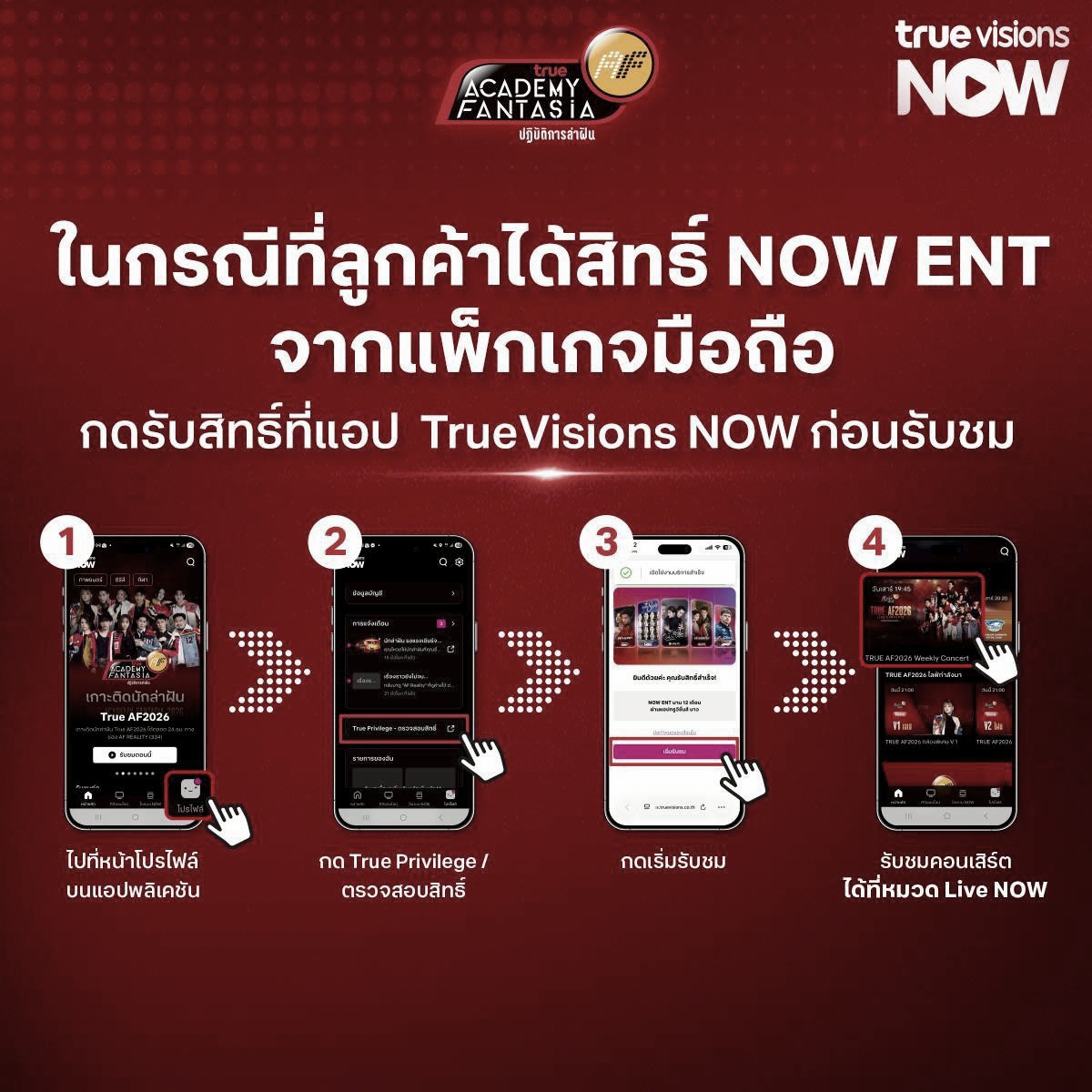 วิธีการรับชม True AF 2026 บนแอปพลิเคชัน TrueVisions NOW สำหรับลูกค้า ...