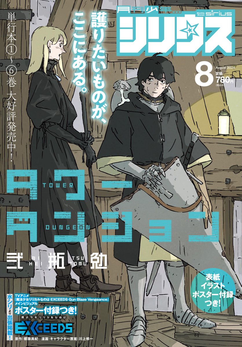 "Tower Dungeon" by Tsutomu Nihei (BLAME!, Knights of Sidonia) is on ...