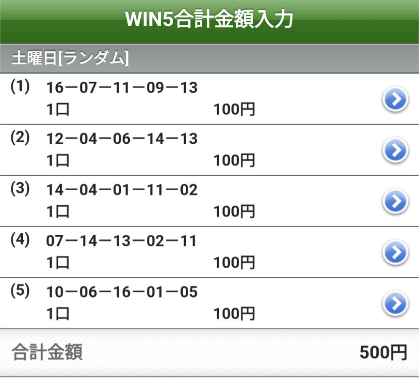 土曜日の #WIN5 ←アテモン投票 元ネタ→