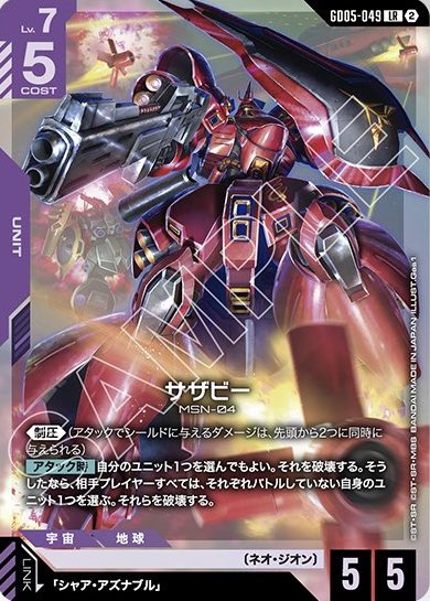Freedom Ascension[GD05] 収録カード情報まとめ(その9) #ガンダムカードゲーム #ガンダムカード #GCG # ...