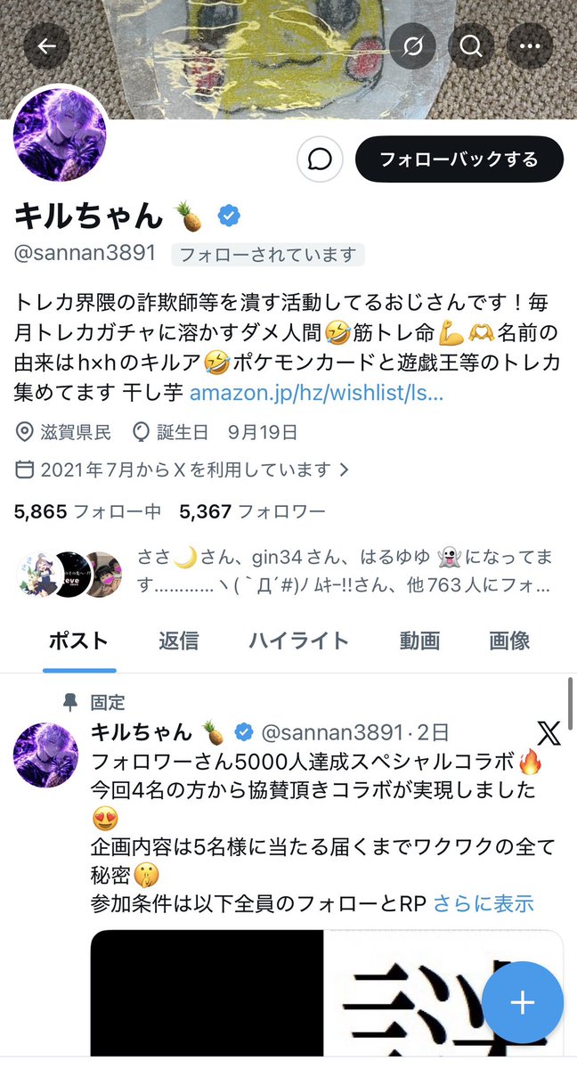 トレカ界隈の詐欺師を潰す活動してるおじさんへ お金を受け取ったのに福袋未発送の話し来てますよ。結局一か月以上発送してないね。 どうでもいいんで ...