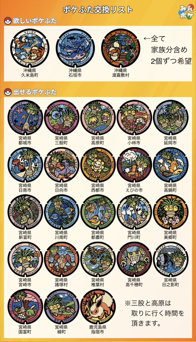 【固定】ポケモンGO ポケふた 交換 自主回収と仮約束を外して残り3種 求）沖縄 石垣 渡嘉敷 久米島 全て家族分と併せて2個ずつ探してます🙇 ...