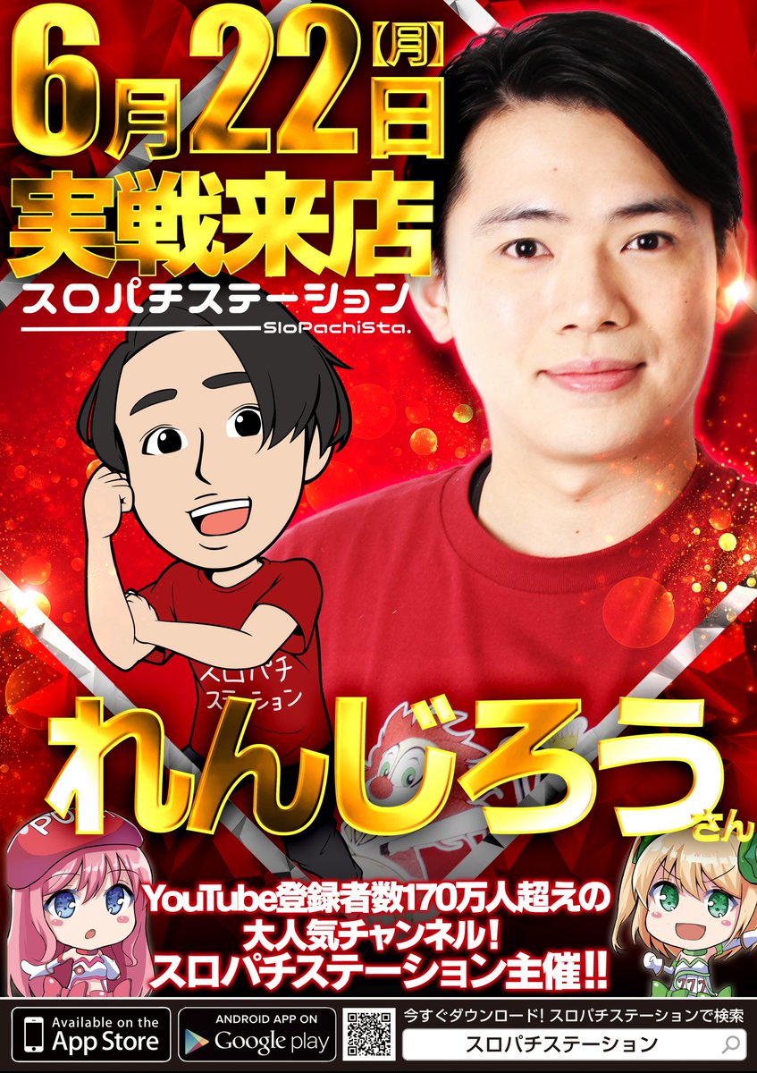 令和パチ年 6月22日(月)メガシティ柏 2nd HISTORY れんじろうさん（@renjiro_sps）来店 店長シラカワ も要チェック ...