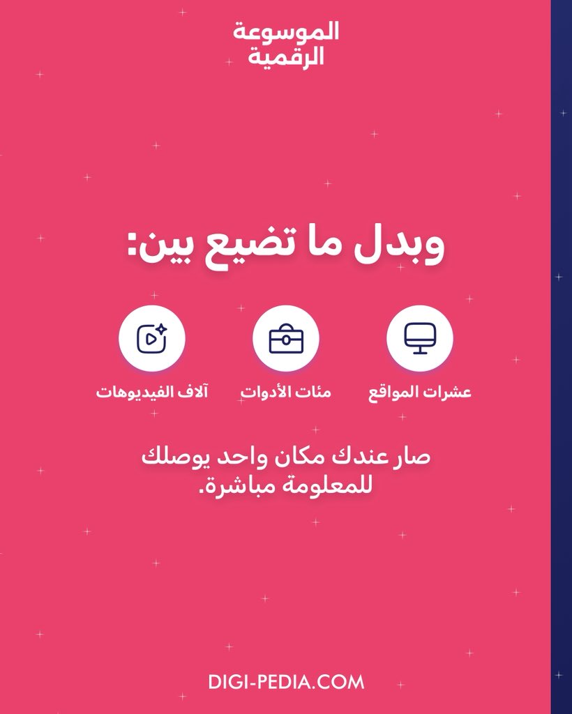 الموسوعة الرقمية | AI ومعرفة رقمية (@Digi_pedia_ds) / Posts / X