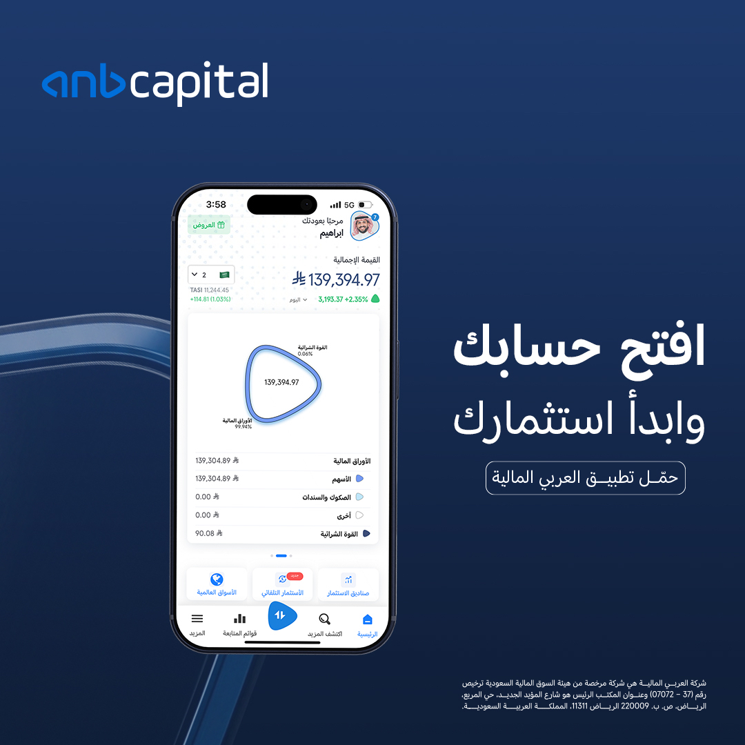 ابدأ رحلة استثمارك وافتح حسابك الاستثماري الآن عبر تطبيق #العربي ...