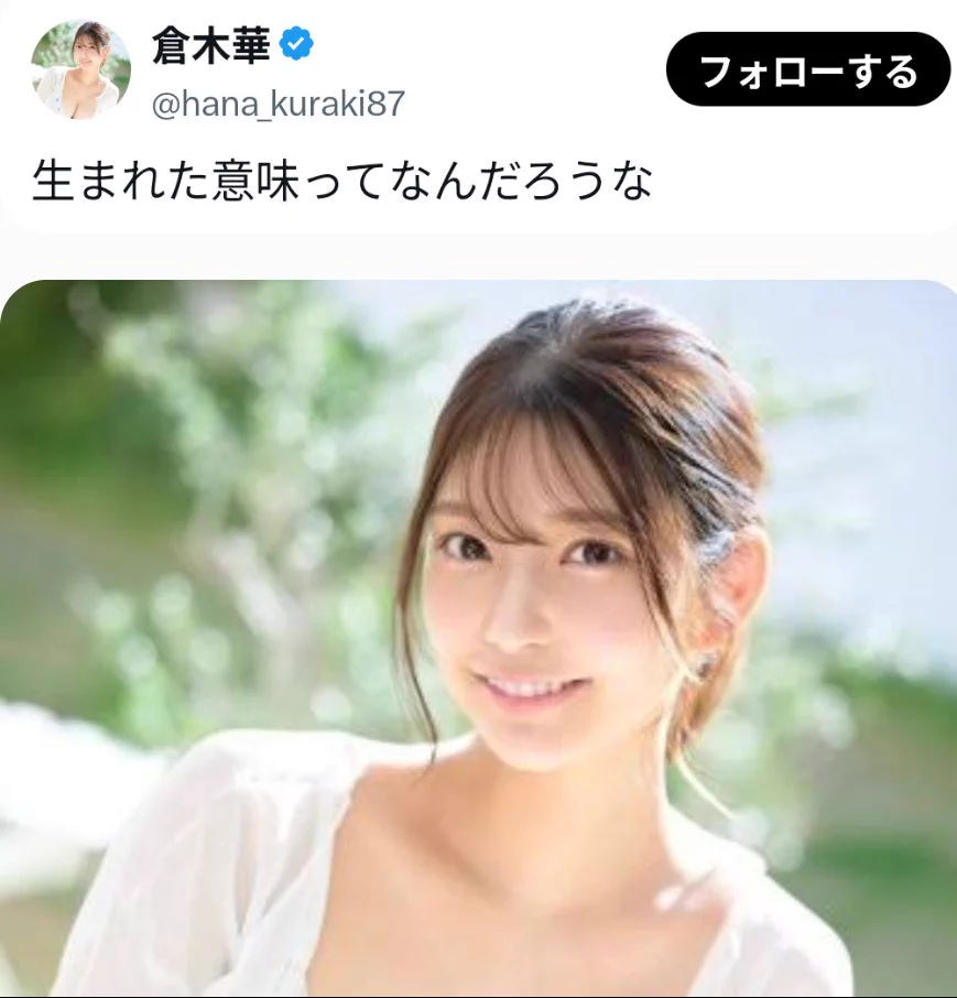 うつだもん On X セクシー女優の倉木華さん死去。 あいのりで出会った誰とも結ばれず、色んな男にアプローチされただろうに、よりにもよって
