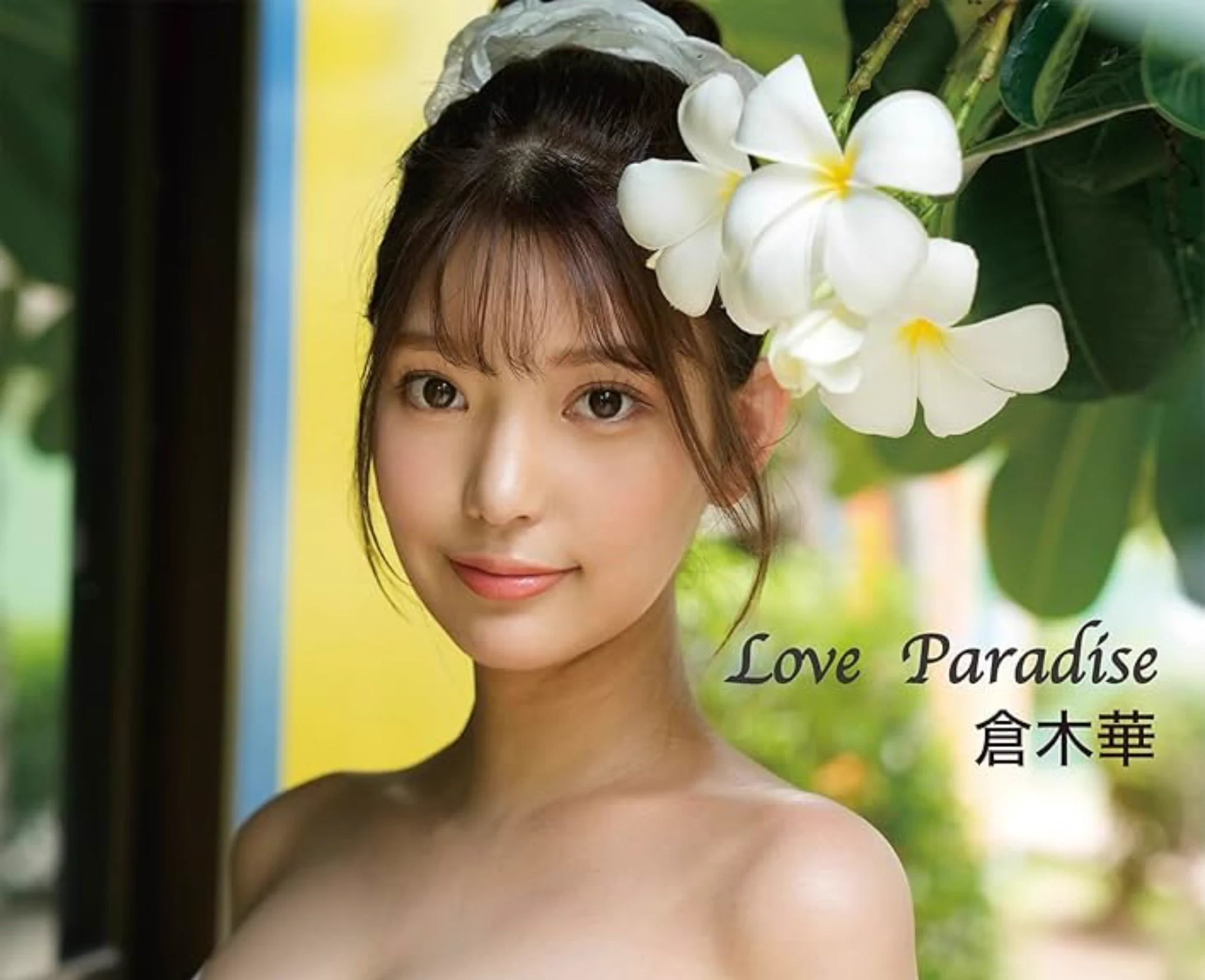 ポルちゃん堀大輔監視報告中 On X かつて あいのり”にも出演した人気av女優・倉木華さんがホストのdv彼氏に入れあげた末に自ら命を