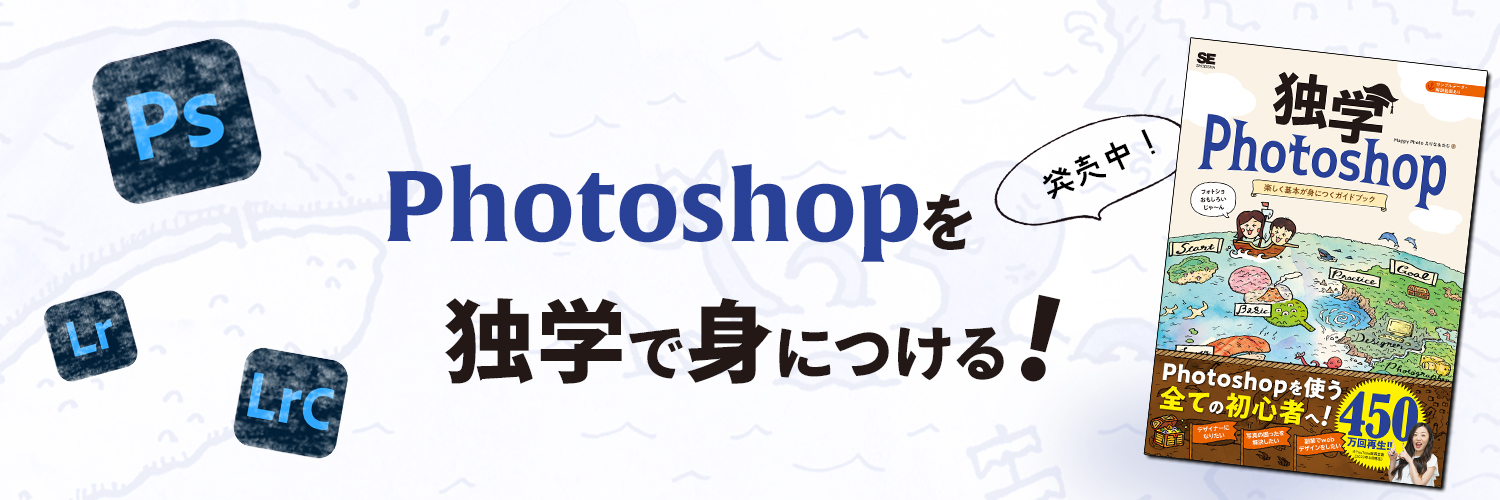 Mappy Photo | 書籍『独学Photoshop』発売中 (@mappy_photo) / Posts / X