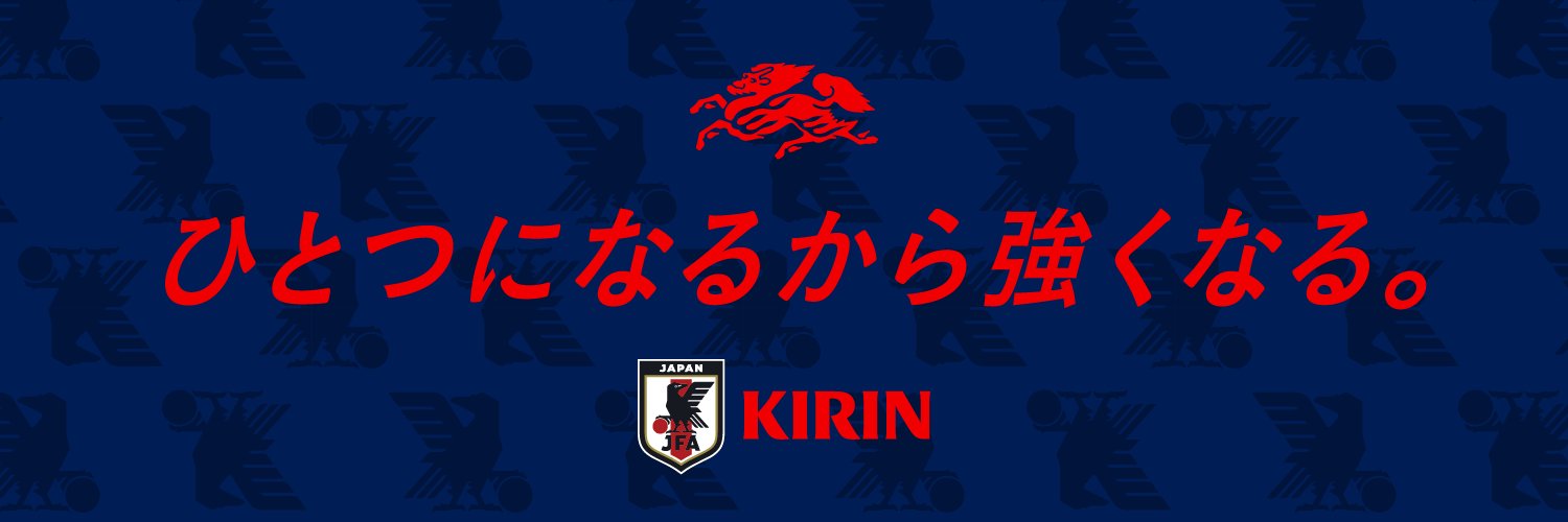 キリン⚽サッカー日本代表応援 (@kirin_soccer_nc) / Posts / X