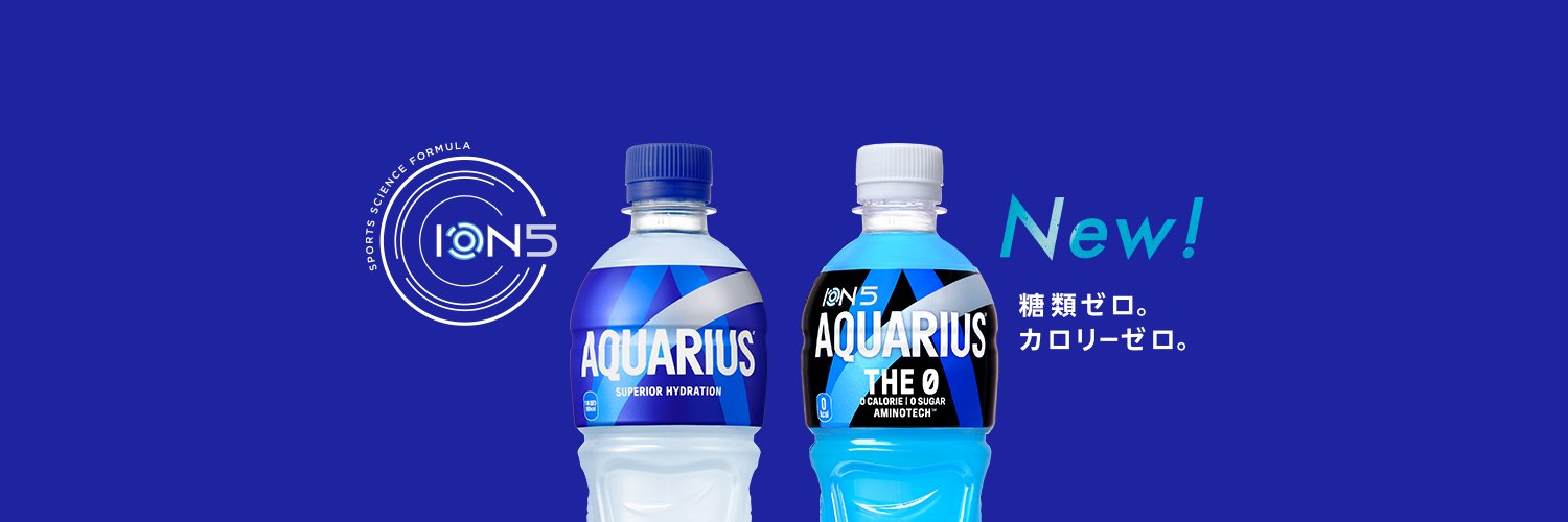 アクエリアス (@AQUARIUS_SPORTS) / Posts / X