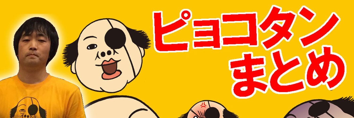 ピョコタンまとめ On Twitter ピョコタンまとめ 休刊直前の『ゲームラボ』編集部に行く！岩田聡さんとゲームラボとの意外な接点！ 4qs9sd4owp 