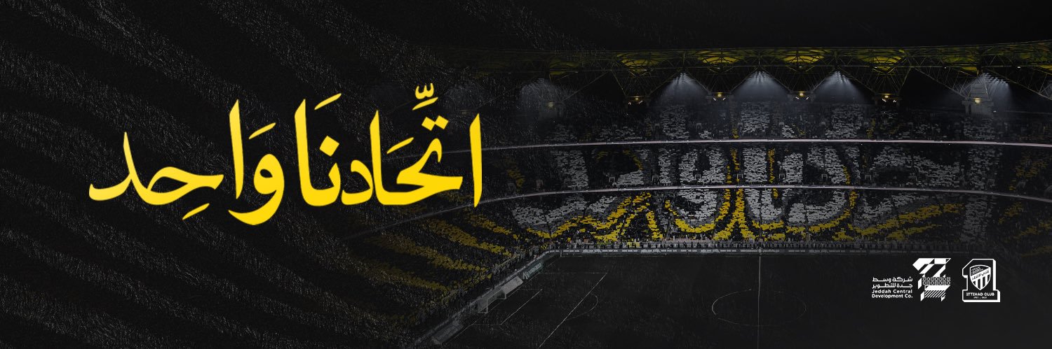جماهير نادي الاتحاد (@ittihad_fns) / Posts / X