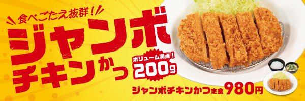 とんかつ 松のや【公式】 (@matsu_noya) / Posts / X
