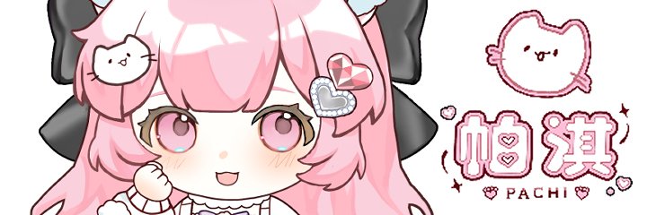 Pachi 帕淇🐾 (@pachi_art_) / Posts / X