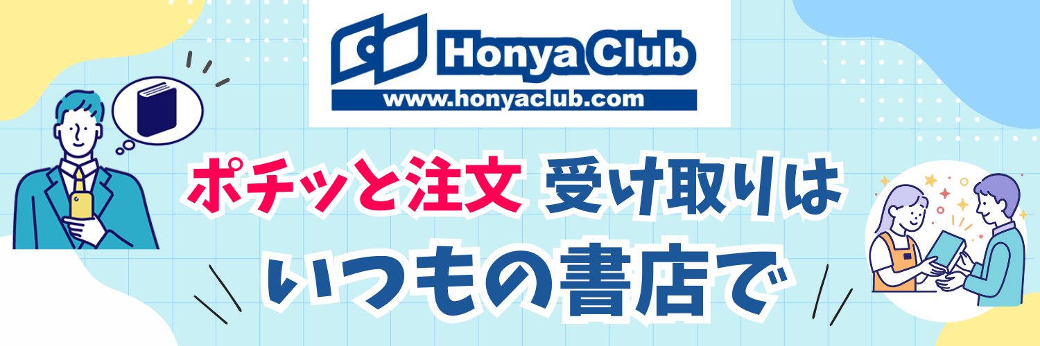Honya Club.com 📖 (@honyaclub) / Posts / X
