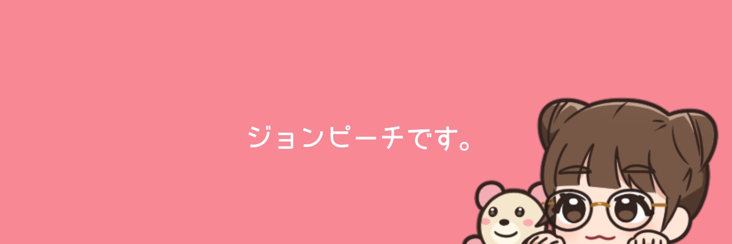 John Peach ジョンピーチ (@johnpeach) / Posts / X